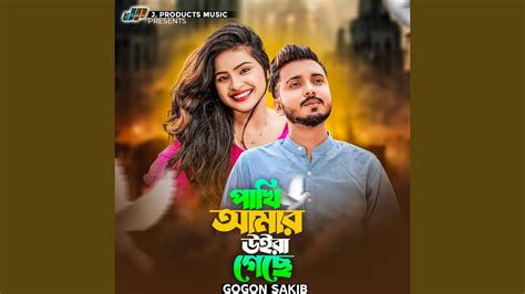 Pakhi Amar Uira Geche Youtube