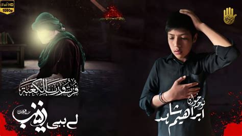 La Babi Zainab Sa 21 Ramzan Noha 2023 Mola Ali Noha 2023 Noha