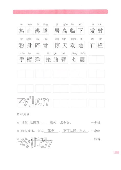 2022年胡三元写字本六年级语文上册人教版答案——青夏教育精英家教网——