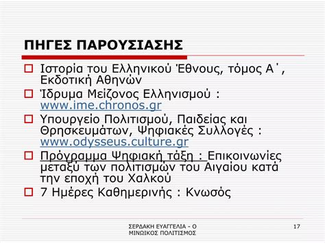 Ο μινωικός πολιτισμός α΄μέρος ιστορία ανάκτορα Pdf