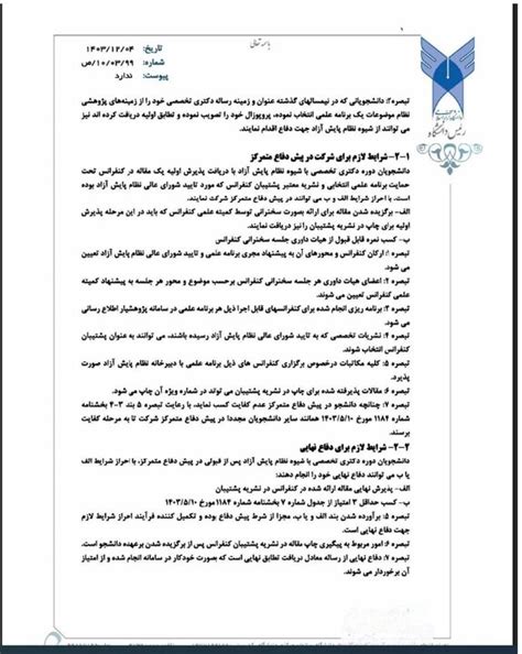 توضیح رئیس دانشگاه آزاد درباره شیوه جدید دفاع از پایان‌نامه دکتری خبرگزاری مهر اخبار ایران و