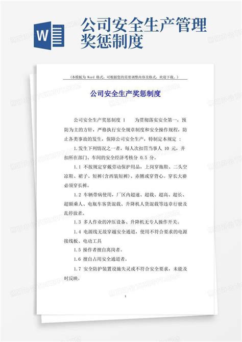 公司安全生产奖惩制度word模板下载编号qexwmvvx熊猫办公