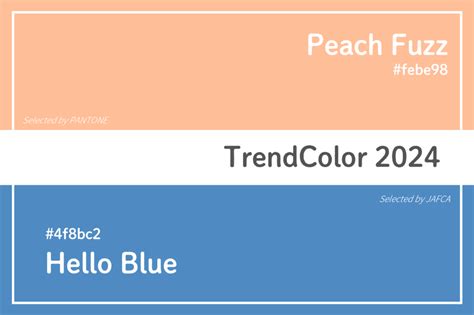 2025年のトレンドカラーはこれ！今年の流行する26色をご紹介