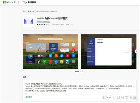 【花雕学ai】32：wetab——使用 Chatgpt 聊天的新标签页，免费又好用 知乎