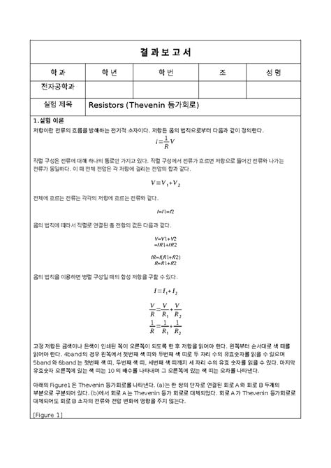 기초실험 2주차 결과보고서 인하대 기초실험1 결 과 보 고 서 학 과 학 년 학 번 조 성 명 전자공학과 실험 제목