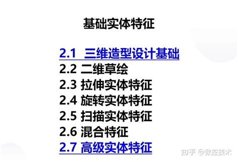 Creo入门基础教程 完整版 知乎