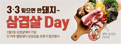 식품 배너 고기 디자인 삼겹살 데이 배너 배너 템플릿 배너 디자인 디자인 템플릿 망고보드 배너 웹