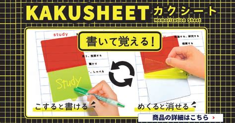 くりかえし書いて消せる暗記シートクツワ 暗記用シート カクシート 株式会社 信誠堂