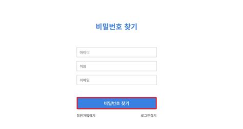 Spring 팀프로젝트 웹사이트 제작 10 아이디비밀번호 찾기