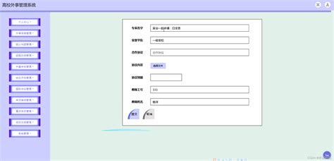 Jspssm计算机毕业设计高校外事管理系统58yld【源码、数据库、lw、部署】外事管理系统概要设计 Csdn博客