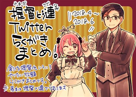 【山田と漣】艦これ落書きまとめ【2018（4～6月）】 Kuro