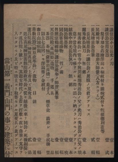 Yahoo オークション 越後春日山林泉寺参拝案内 附山門再建 1枚 大正1