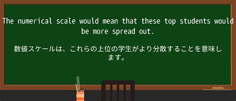 【英単語】numerical Scaleを徹底解説！意味、使い方、例文、読み方 おもしろい英文法
