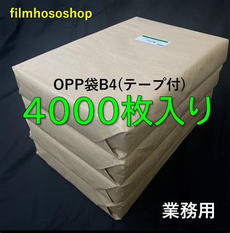 【楽天市場】超徳用opp袋 B4 テープ付 4000枚 T B4 30ミクロン 270×380 40mm 透明袋 透明フィルム封筒 B4用紙用 角1フィルム封筒 ラッピング袋 Tシャツにも