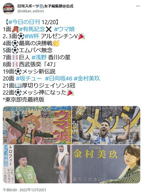 日刊スポーツの1面にウマ娘のマヤノトップガンが登場！ 「ウマ娘×有馬 世代超えた面白さ 色あせない名馬の蹄跡」 ｜ ガジェット通信 Getnews