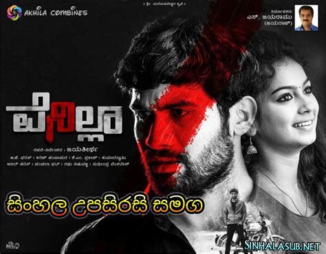Vanilla 2018 Sinhala Subtitles සිංහල