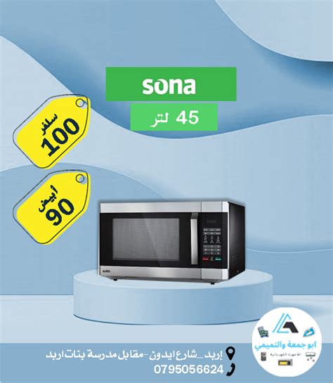 ‎أبو جمعة للأجهزة أبو جمعة للأجهزة الكهربائية