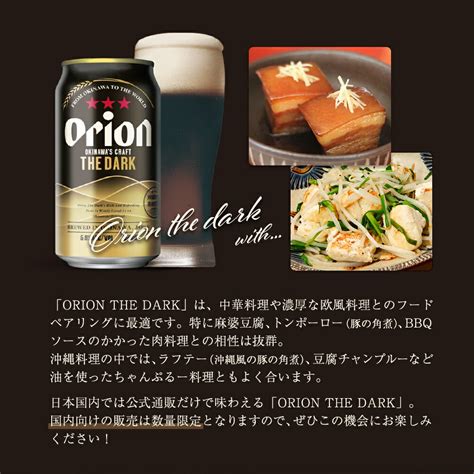【楽天市場】数量限定 日本初上陸 Orion The Dark 350ml 24缶入 オリオンビール オリオン ザ ダーク ビール ケース