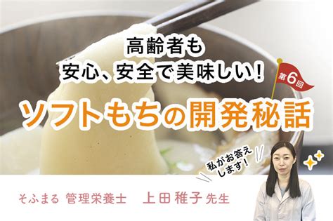 お役立ち情報｜介護食そふまる