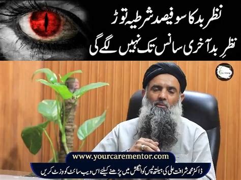 Nazar E Bad Ka Ilaj ڈاکٹر محمد شرافت علی کی