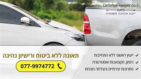 נהגת ברכב ללא ביטוח וללא רישיון נהיגה בתוקף מה ההשלכות במקרה של תאונת דרכים { ️ תוכן מומלץ }