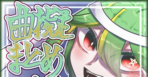 太鼓曲擬人化 曲擬まとめ21 黎のイラスト Pixiv