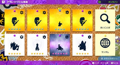テラレイドの背景の色やピンクの星と青い星と黄色い星の違いは？ ｜ ポケモン最新情報まとめ『pokemon Times』
