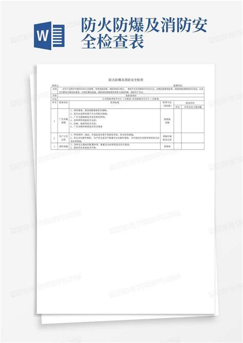 防火防爆及消防安全检查表word模板下载编号lekrxpgv熊猫办公