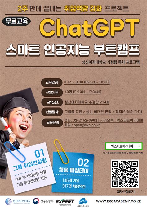고용노동부 성신여자대학교 Chat Gpt 스마트 인공지능 부트캠프 공모전 대외활동 링커리어