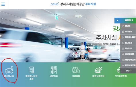 강서구 거주자우선주차 신청방법 총 정리비용강서구월주차