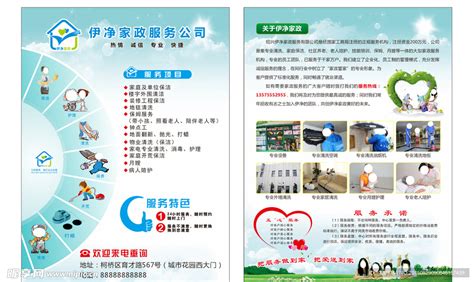 家政宣传单设计图广告设计广告设计设计图库昵图网