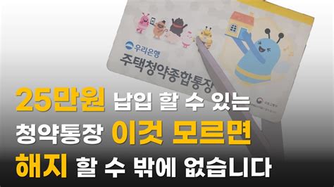 10만원 25만원 41년만에 바뀌는 청약통장 활용방법 I 재테크 I Youtube
