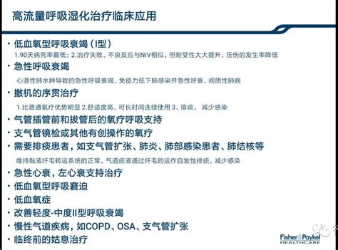 高流量呼吸湿化治疗仪 呼吸湿化 Hfnc Fio2 治疗仪 氧疗 气道 健康界
