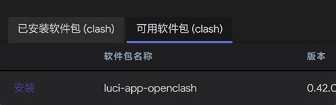 哪位爷爷能告诉我 R1s几月份的固件是带clash的 实在装不来依赖 · Issue 760 · Stupidloudnanopi