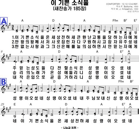 이 기쁜 소식을 새찬송가 185장 4박자 G코드 A코드 Bb코드 C코드 편곡악보 성령강림절 추천 네이버 블로그