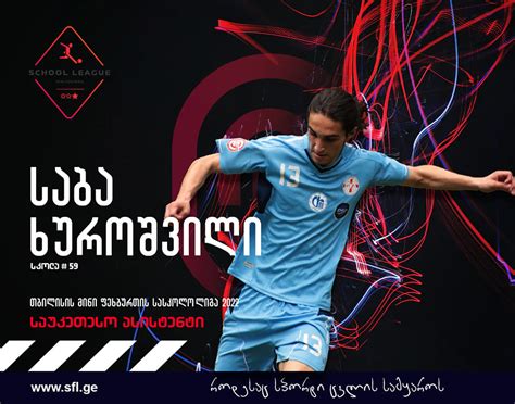 🏆 თბილისის მინი ფეხბურთის სასკოლო ლიგა • School League Facebook