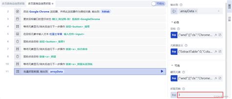 业务实战————uibot60 1多页面商品信息抓取rpa机器人uibot实战案例 Csdn博客
