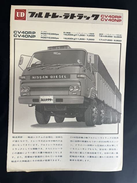 傷や汚れあり当時物 フルトレーラートラックカタログ カタログ 日産 ニッサンディーゼルコンドル 旧車 ダンプ 希少品 昭和レトロ レトロ