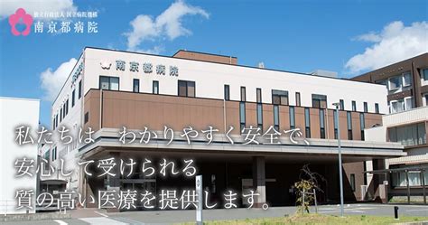 放射線機器 Ri検査 独立行政法人国立病院機構 南京都病院