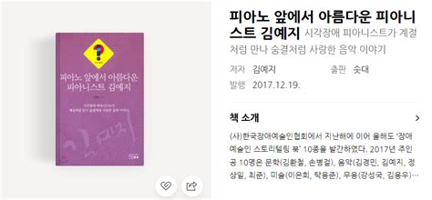 김예지 국회의원 프로필 피아니스트 비대위원 나이 학력