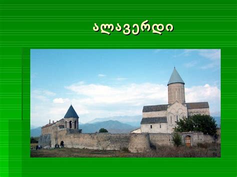 შუა საუკუნეების ტაძრები