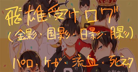 腐向けhq 【腐hq】ログ りんごのイラスト Pixiv