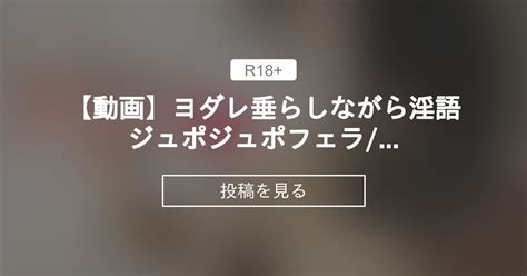 【お尻】 【動画】ヨダレ垂らしながら淫語ジュポジュポフェラ デカ尻保育士みゆき♡ ヒップ105cm🍑みゆきの投稿｜ファンティア
