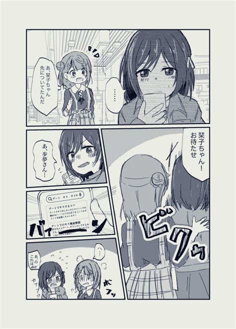 「デート待ち合わせしてるしおぽむです 」ゆきトラの漫画