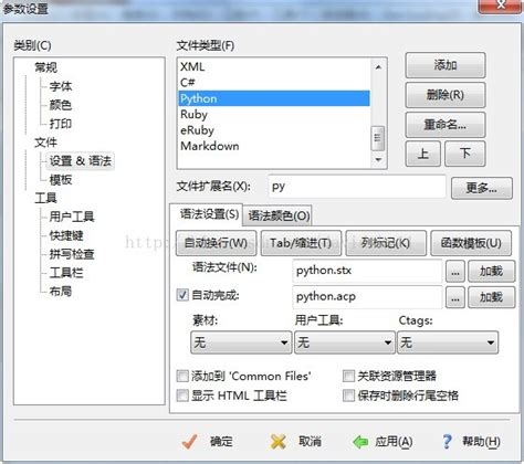 Editplus配置Python的开发环境 findumars 博客园