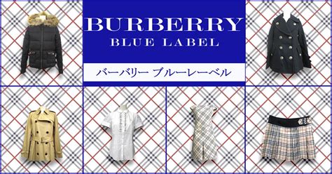 バーバリーブルーレーベル（burberry Blue Label） ヴィンテージ｜ブランディア