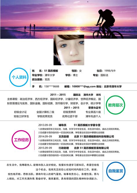 软件开发专业java后端开发简历模板 51简历模板