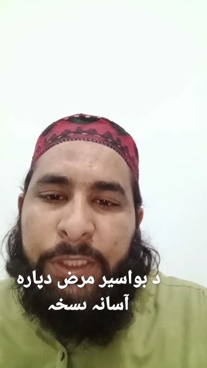 بواسیر مرض دپارہ آسانہ نسخہ Youtube