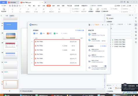 Wps Ppt没保存怎么找回来？ Wps中恢复未保存ppt的方法 极光下载站