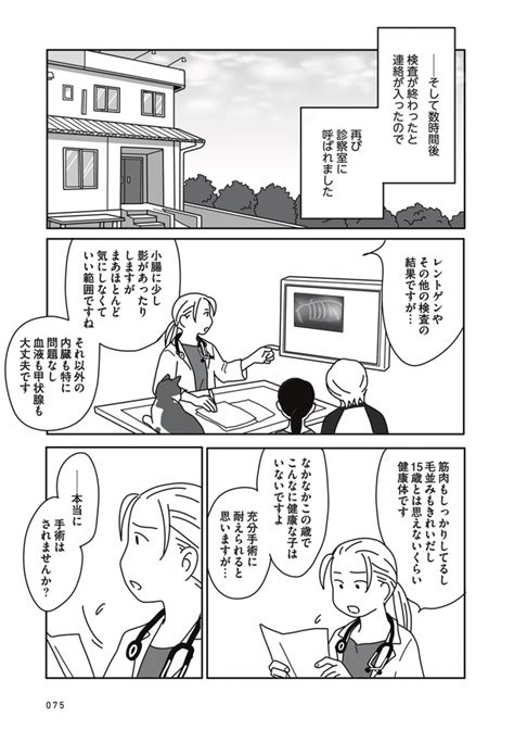 ＜画像61 106＞愛猫の闘病と別れ、その後を描いた漫画「世界一幸せな飼い主にしてくれた猫」。飼い主の覚悟と思いとは？【作者に聞いた